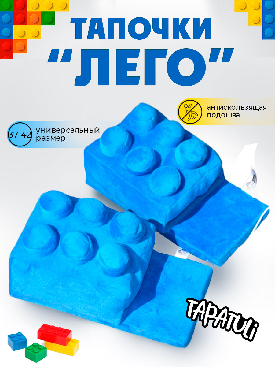 Тапочки
