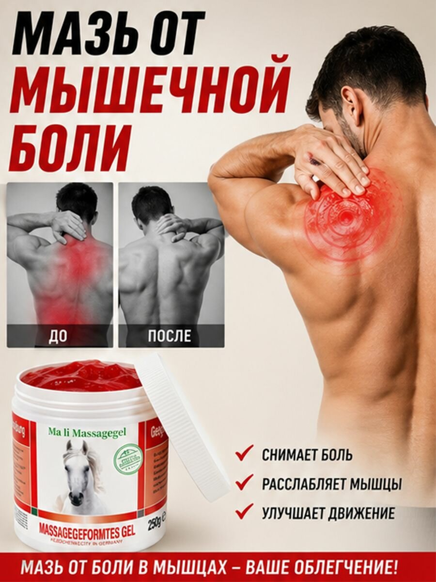 Мазь от боли в мышцах после тренировки