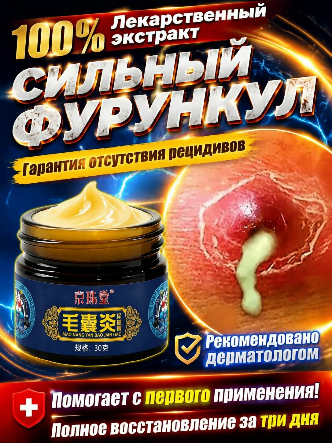 Вытягивающая мазь от фурункулов, чирей, акне и гнойников как Вишневского 30г, Китайская чудо мазь. Быстрый эффект.