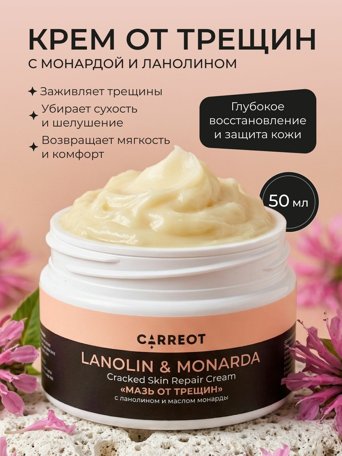 Мазь от трещин с ланолином и маслом монарды