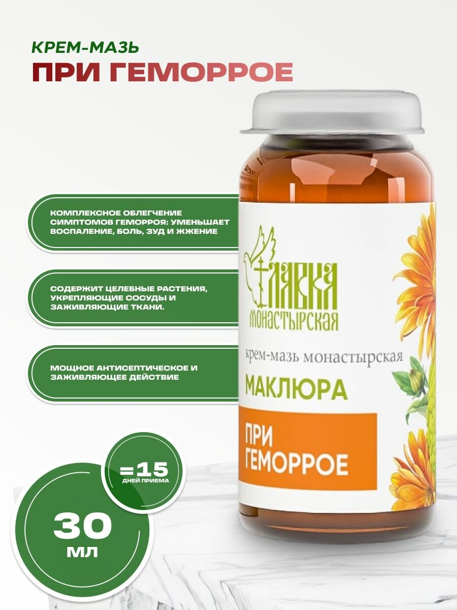 Крем-мазь маклюра При геморрое 30 мл.