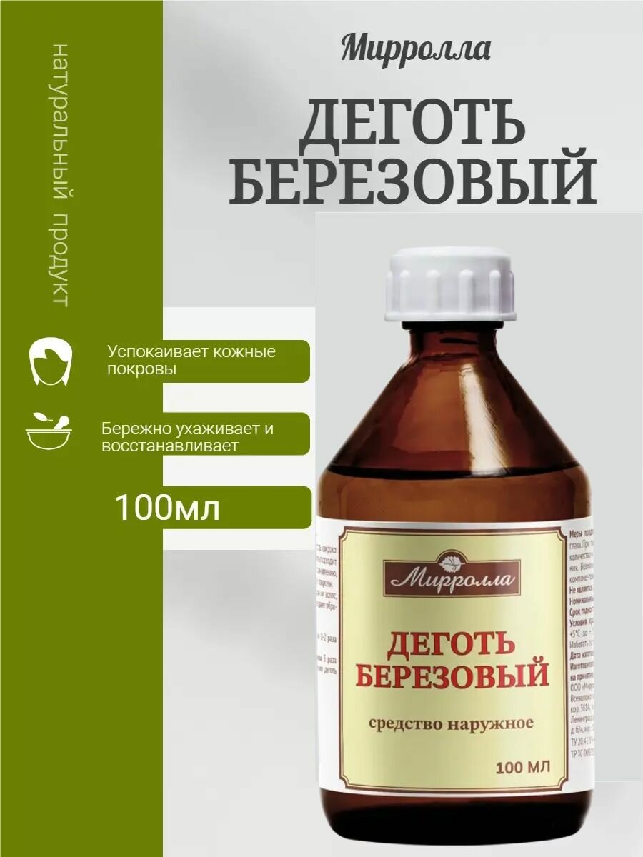 Деготь березовый косметический натуральный 1 шт