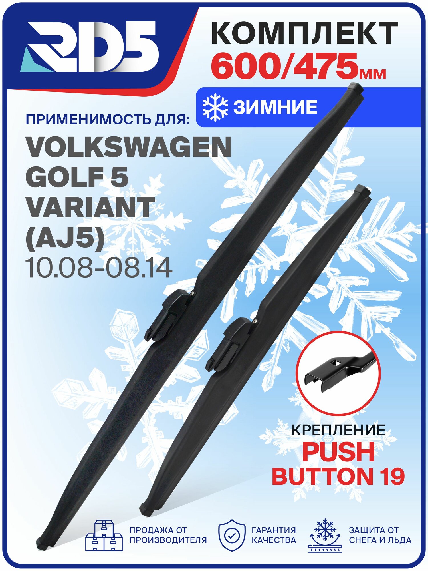 1S600475pushbutton19-k17. Дворники Volkswagen Golf 5 Variant (AJ5) 10.08-08.14. Комплект зимних щеток стеклоочистителя Фольксваген Гольф 5 Вариант