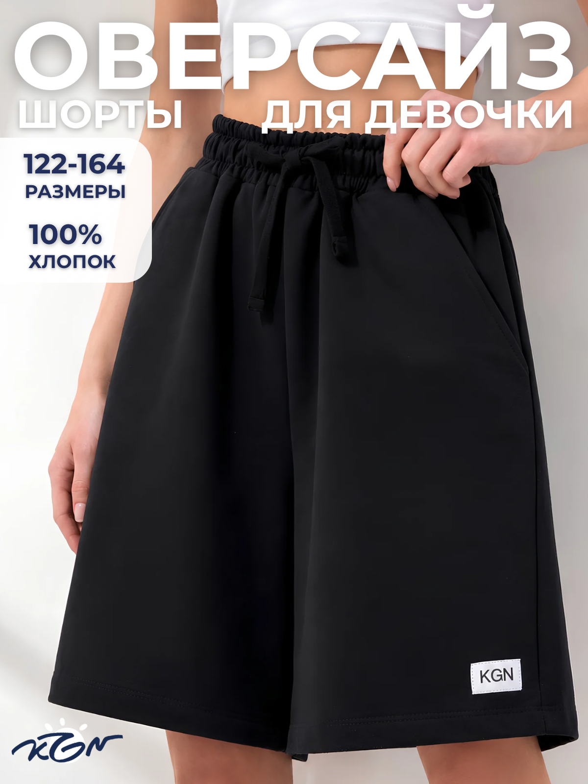 Шорты