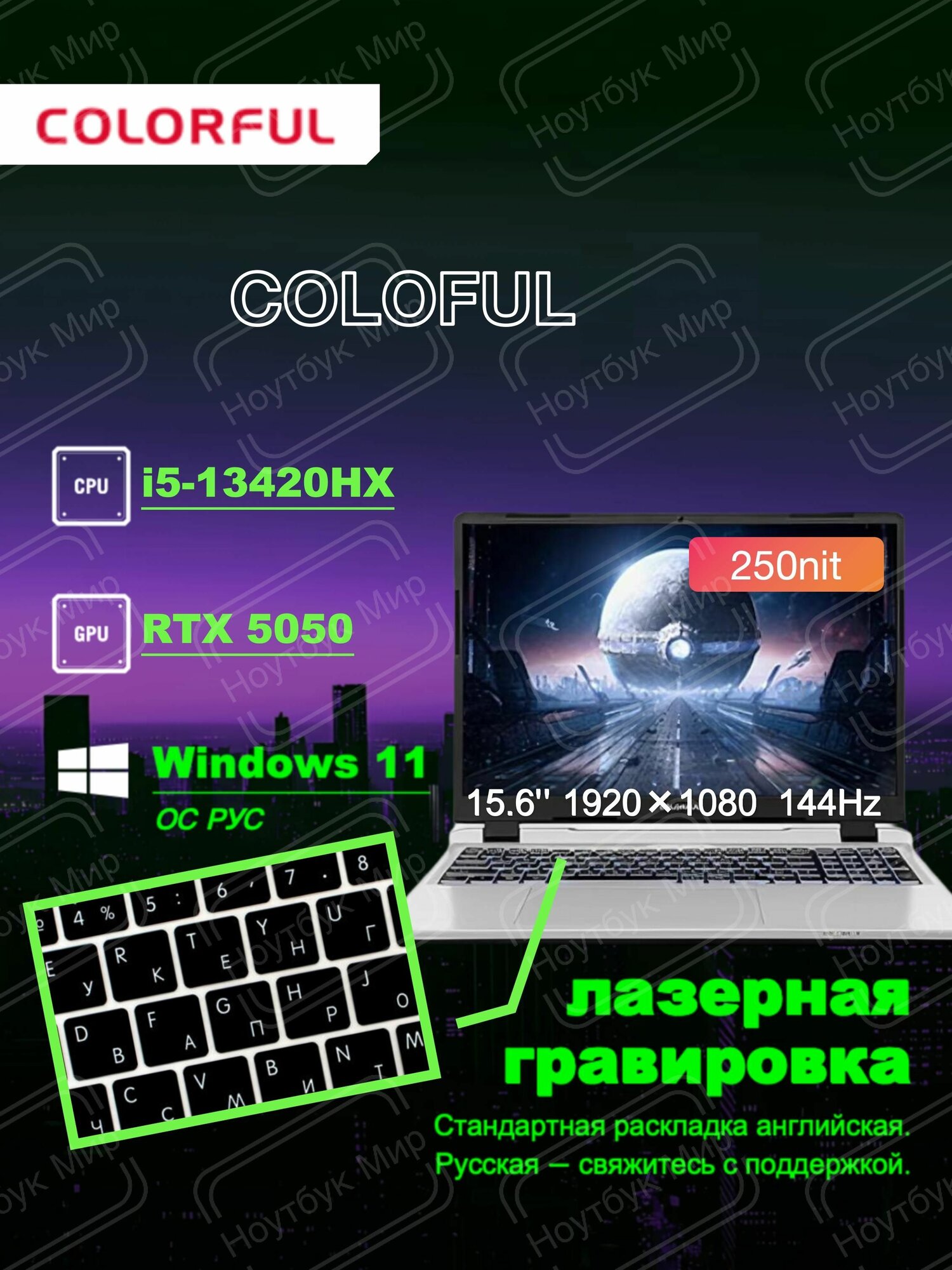 Игровой ноутбук Colorful G15/P15, i5-13420H, RTX5050, 32ГБ/2ТБ, Русская раскладка