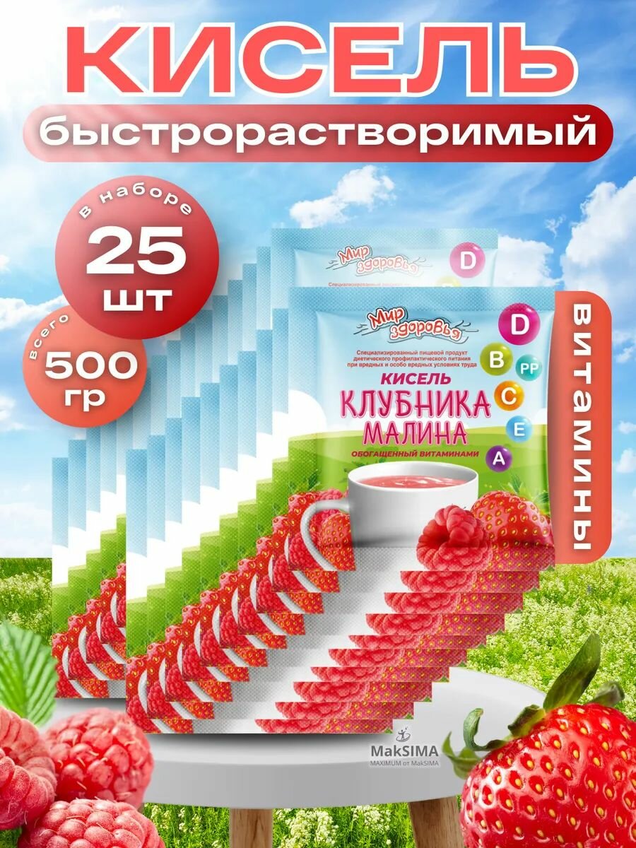 Кисель Клубника-Малина, 25 шт.