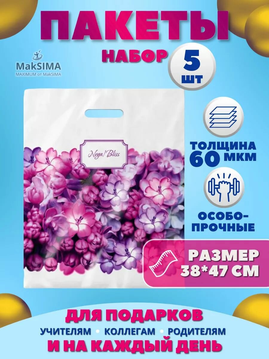 Подарочные пакеты с ручками 5шт