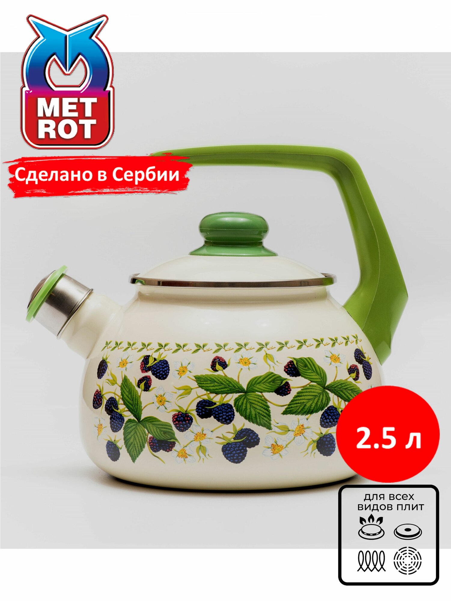 Чайник METROT Ежевика 2,5л