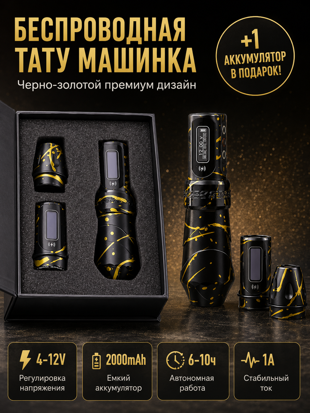 Тату-машинка Tattoo machines, беспроводная, индукционная, с двумя аккумуляторами