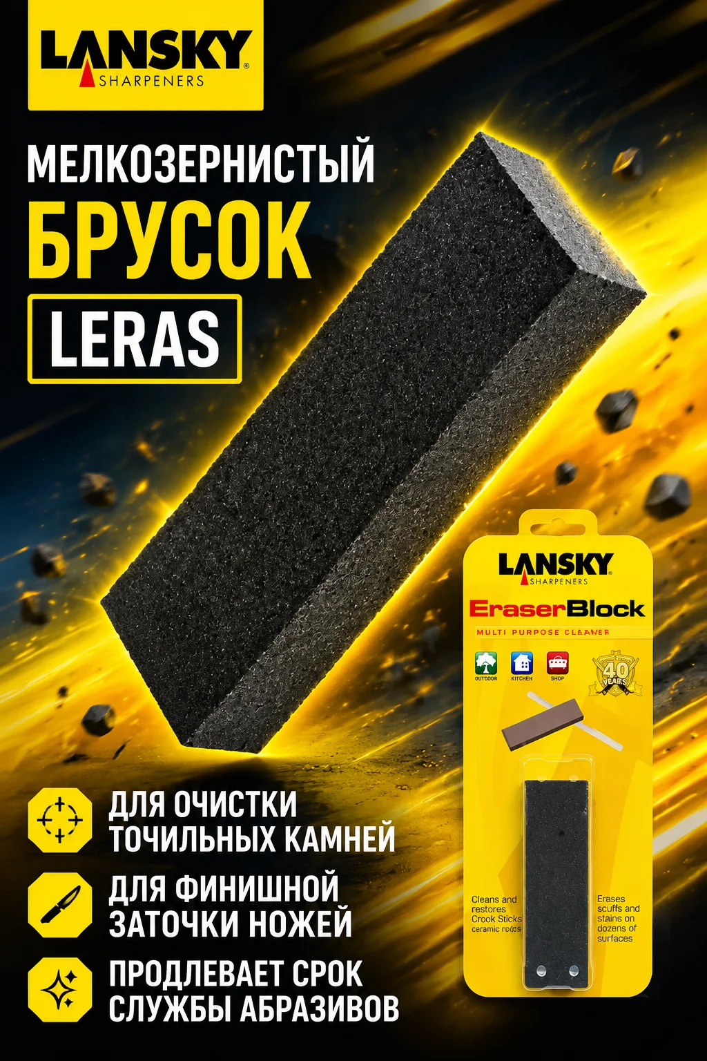 Ластик Lansky Sharpeners LERAS, для точилок, брусков, черный, длина 89 см