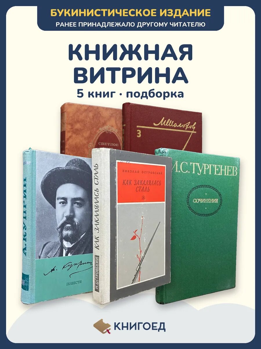 Н.В. Гоголь и др. — комплект 5 книг (классическая проза, букинистика)