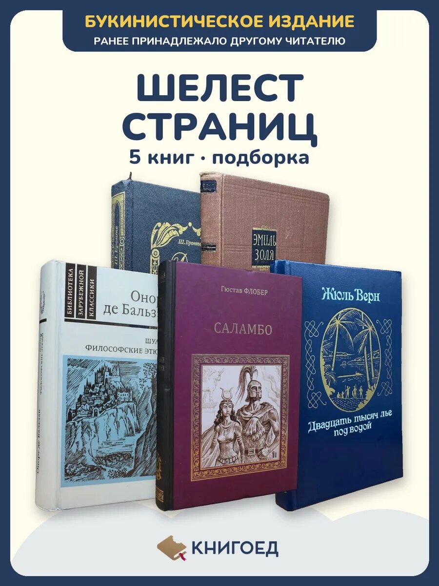 Бронте Шарлотта и др. — комплект 5 книг (классическая проза, букинистика)