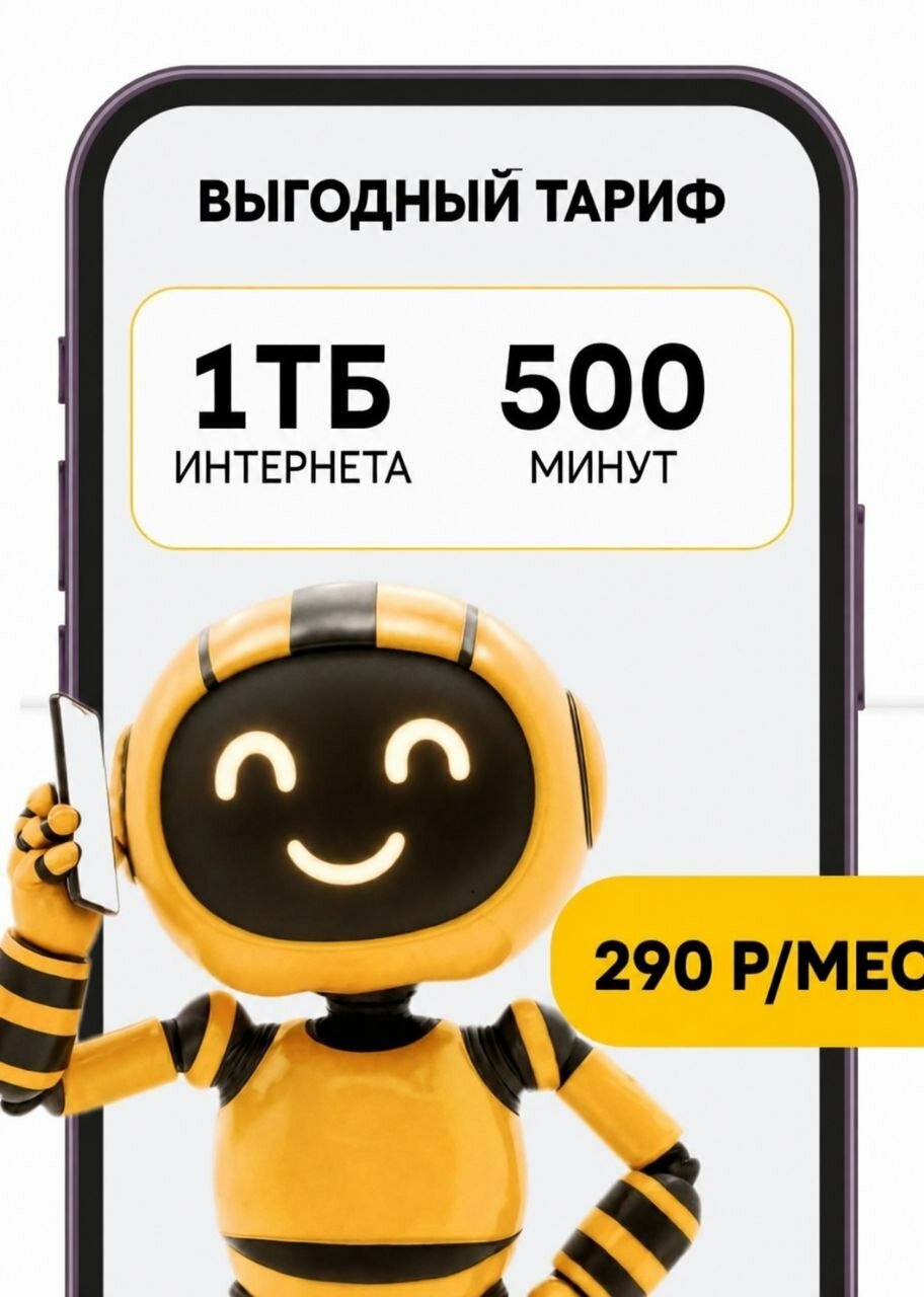 Сим карта билайн безлимитный интернет 2000 минут бесплатная раздача интернета