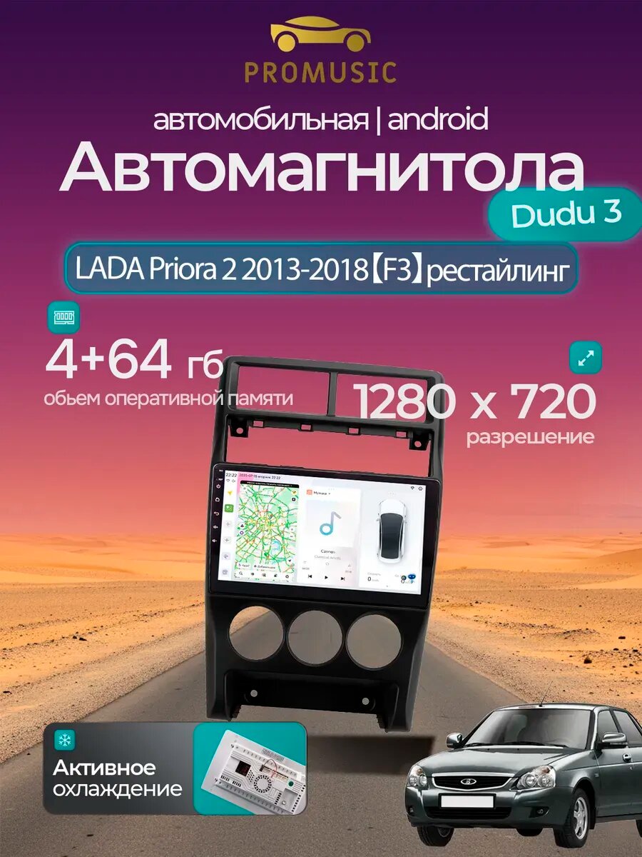 Магнитола DUDU 3 для Lada Priora 2 2013-2018