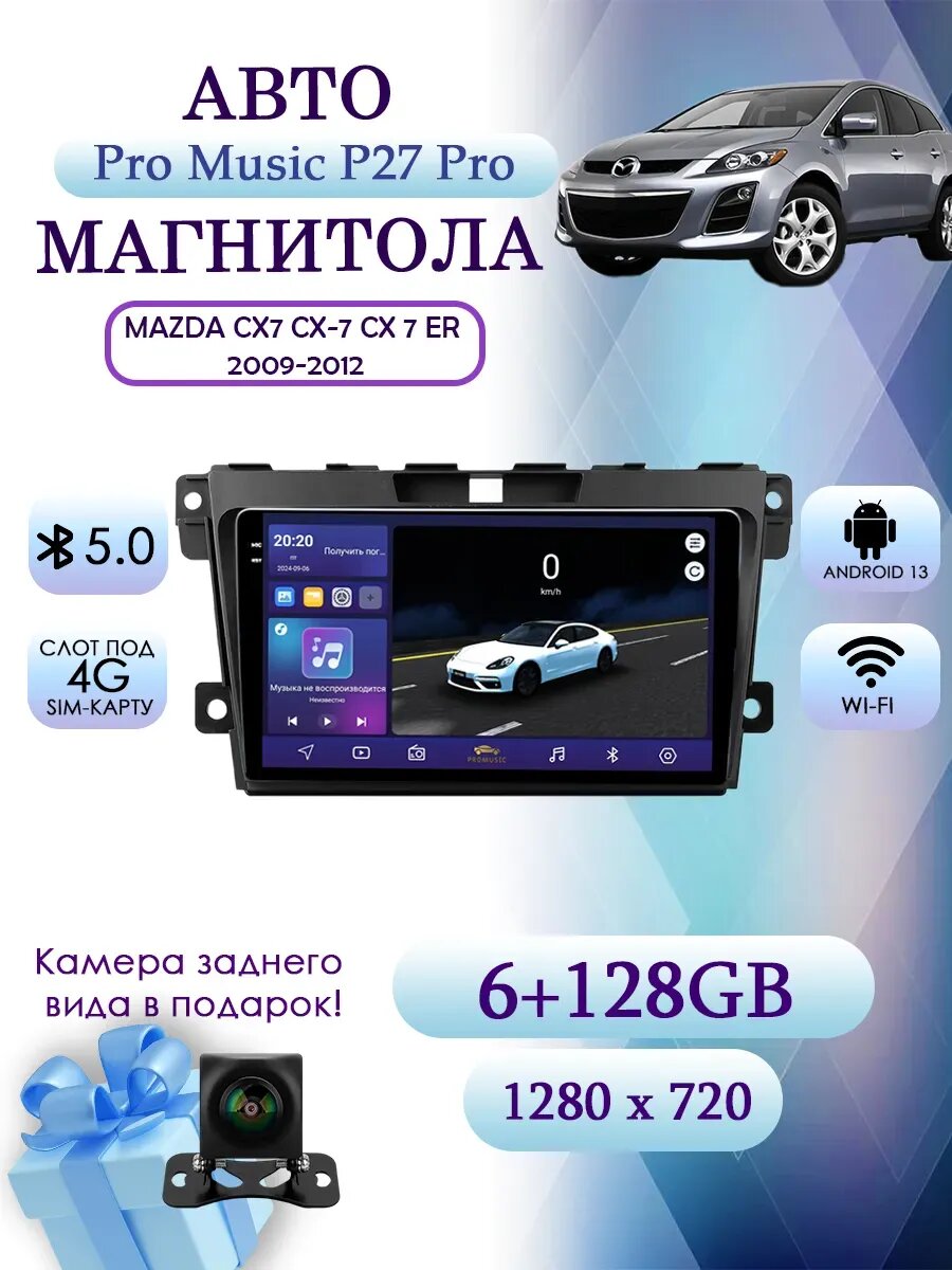 Магнитола для Mazda CX7 CX-7 CX 7 ER 2009-2012 6+128гб