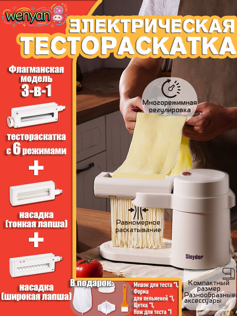 Машина для приготовления лапши пресс для приготовления лапши