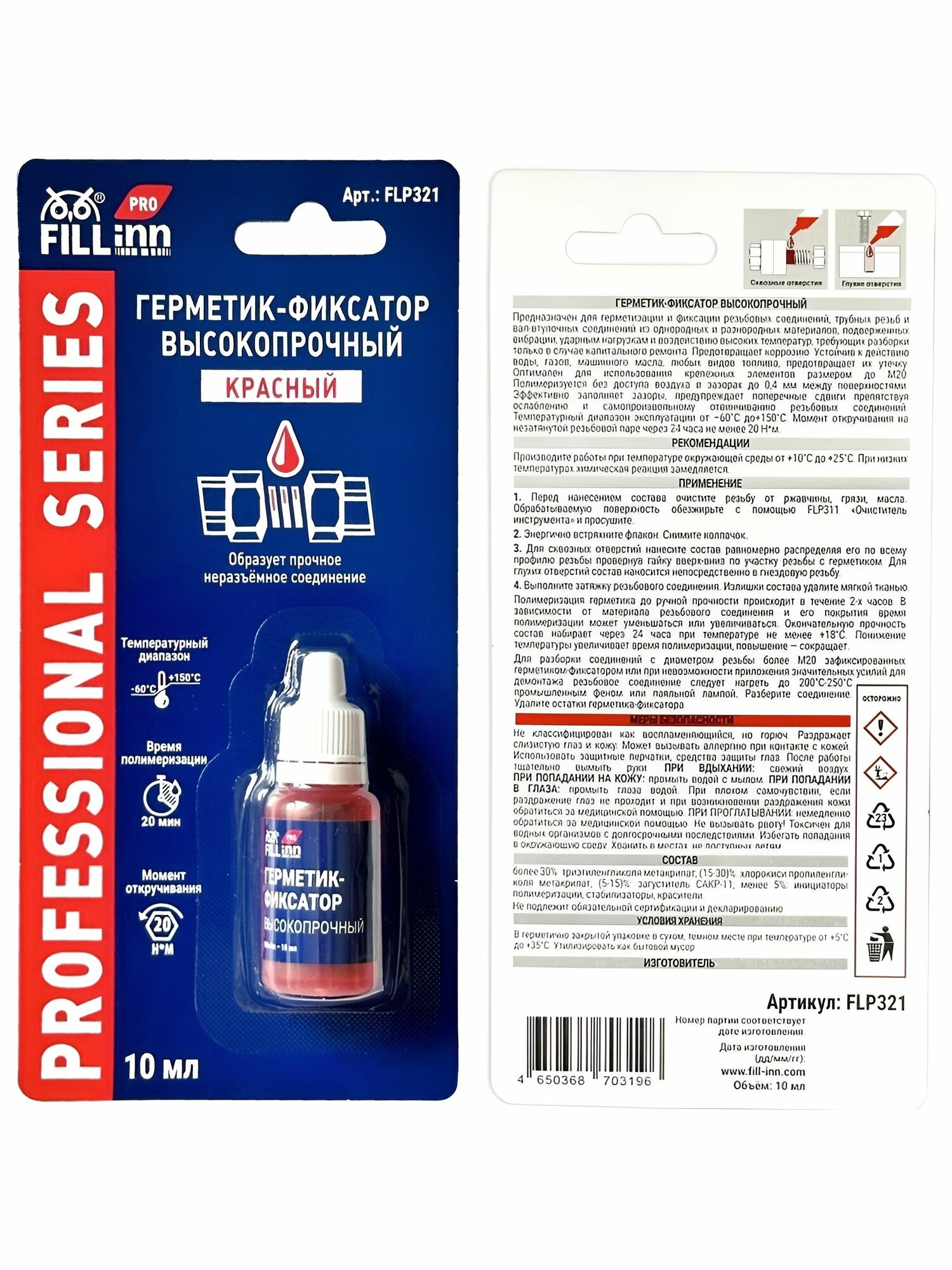FiLL inn PRO FLP321 Герметик-фиксатор высокопрочный (неразъёмный красный) 10 мл