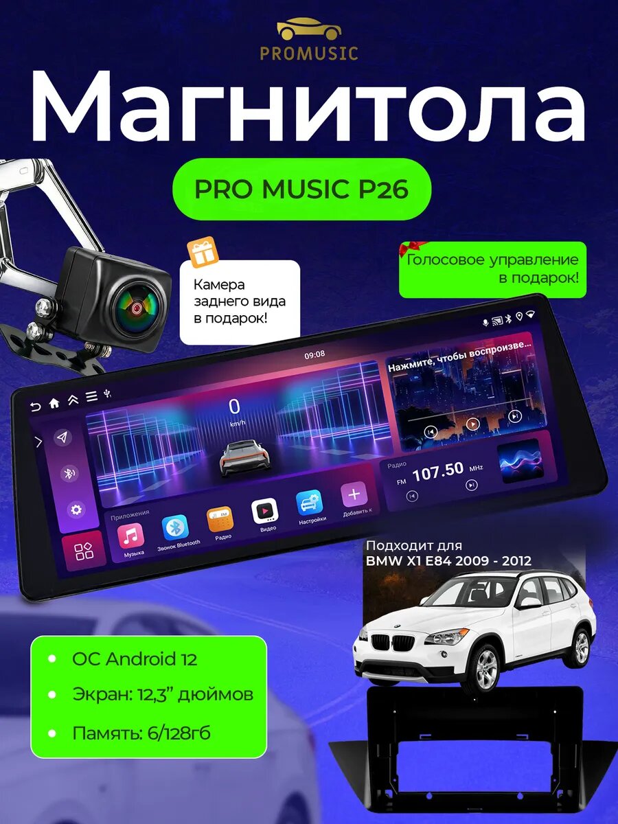 Магнитола P26 для BMW X1 E84 2009 - 2012 6/128