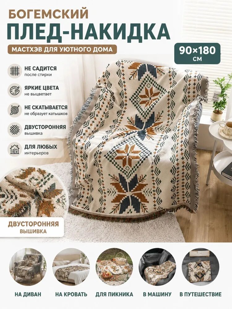 Плед двусторонний, новогодний , Хлопок, Лён, 180 см х 90 см