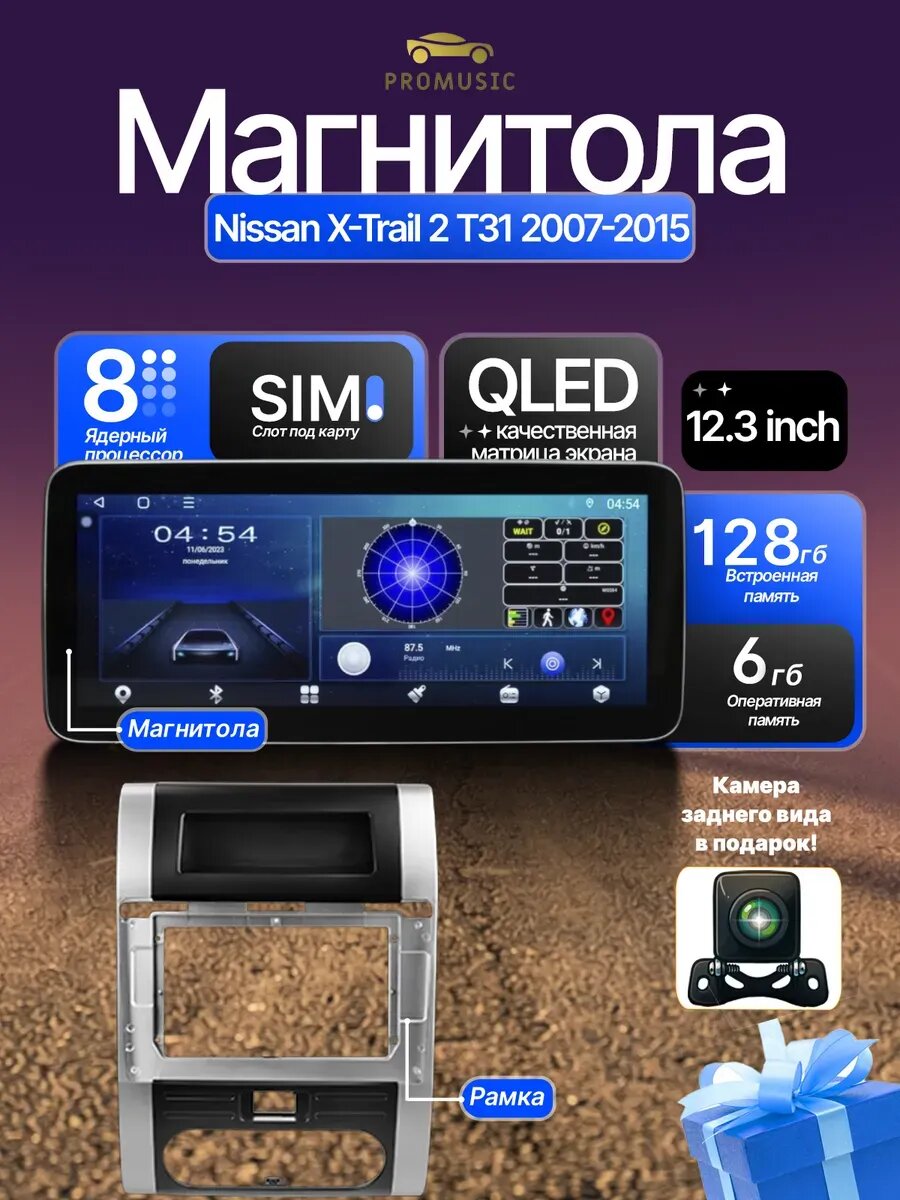Магнитола TS18 PRO Nissan X-Trail 2 T31 12.3 дюйм 6+128