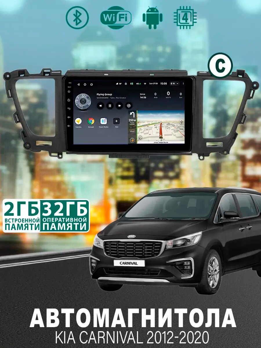 Магнитола Ts7 для Kia Carnival 2012-2020 2/32
