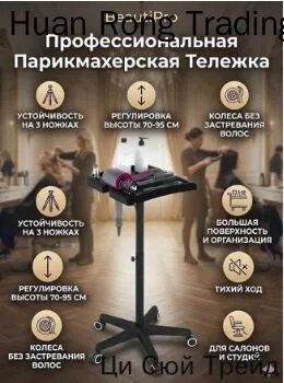 Тележка парикмахерская столик для наращивания и окрашивания волос
