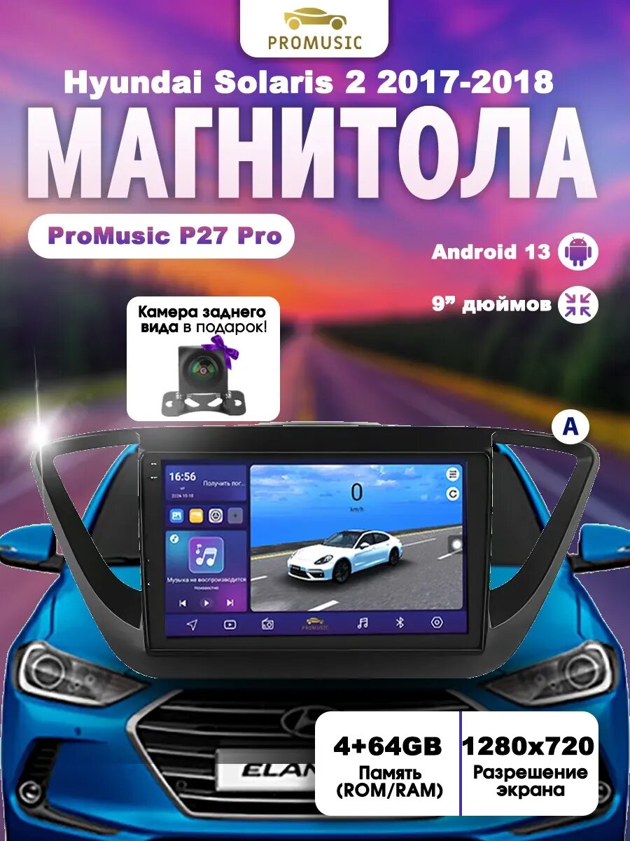 Магнитола P27Pro Hyundai Solaris 2 2017-2018 4+64