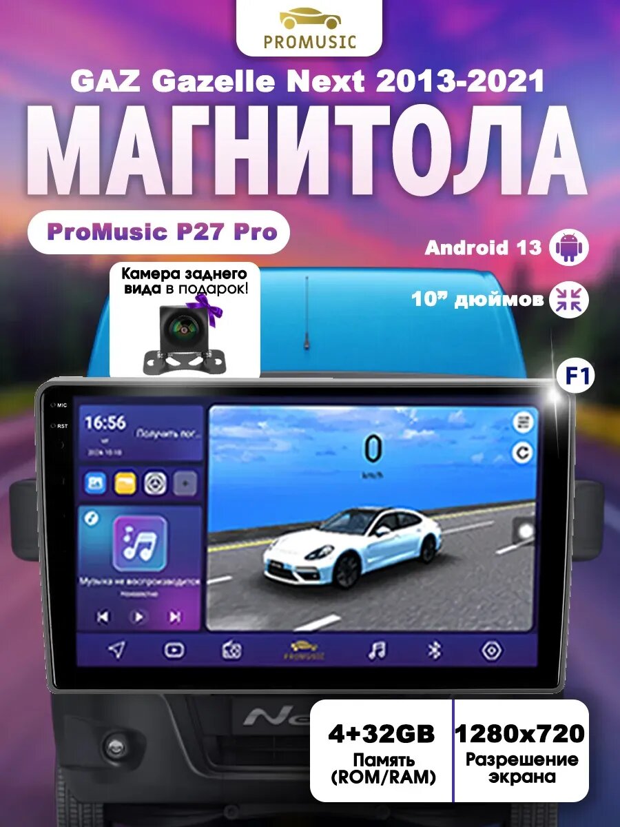 Магнитола P27Pro GAZ Gazelle Next 2013-2021 4+32