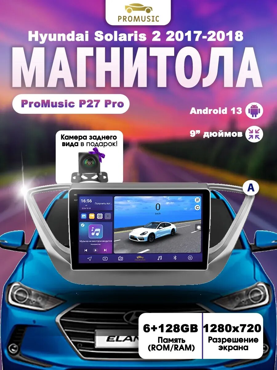 Магнитола P27Pro Hyundai Solaris 2 2017-2018 6+128