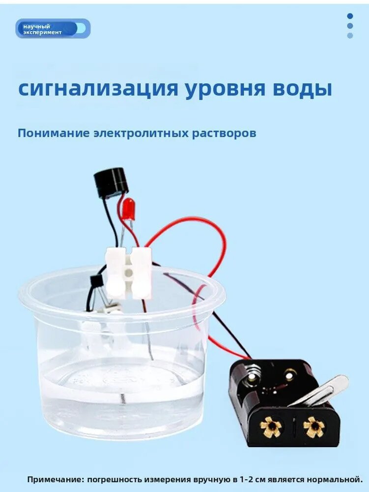 Набор DIY для сборки сигнализатора уровня воды, детский физический конструктор, оптом