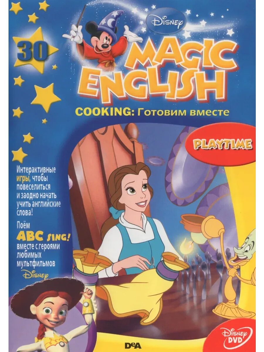 Disney's Magic English 30 Готовим вместе (PLAYTIME) (DVD-R)