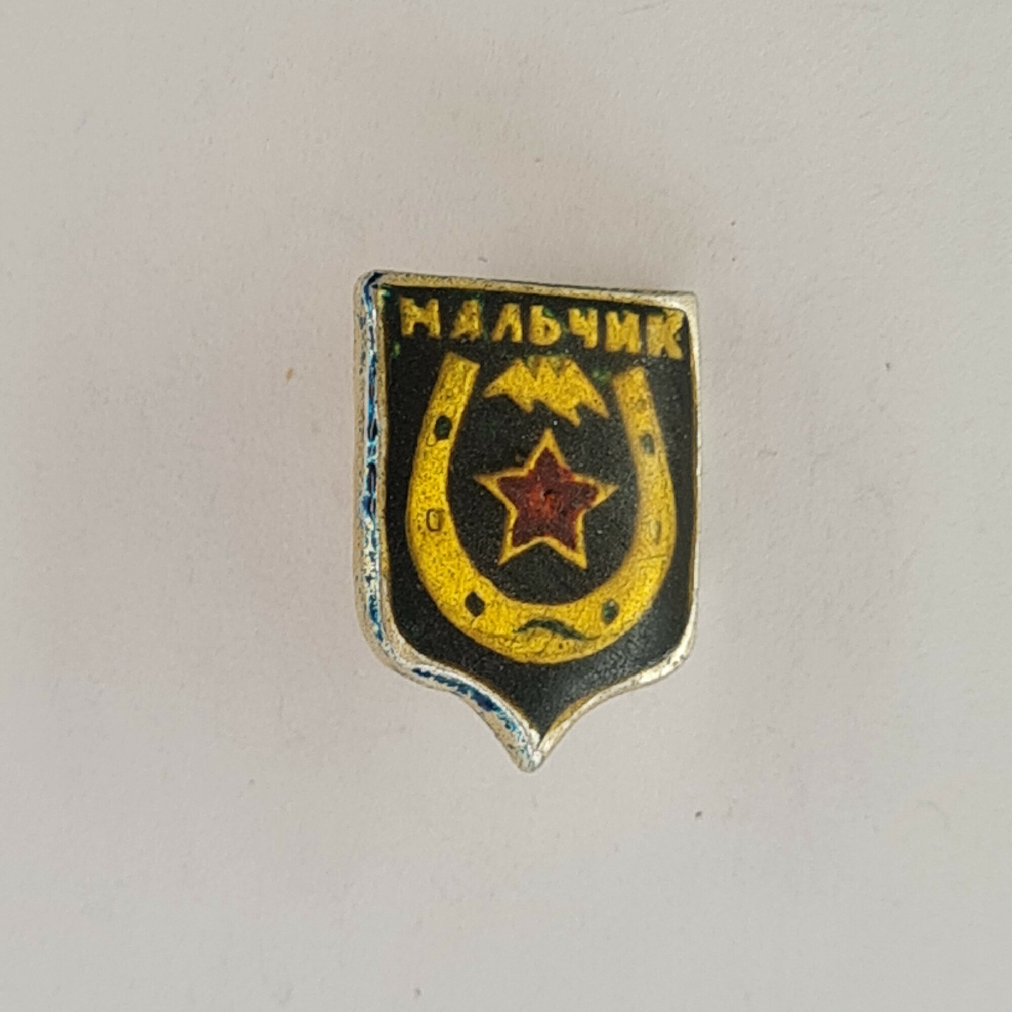 Значок СССР. Нальчик, подкова, гора, звезда, город Кабардино Балкария. Винтажный значек.