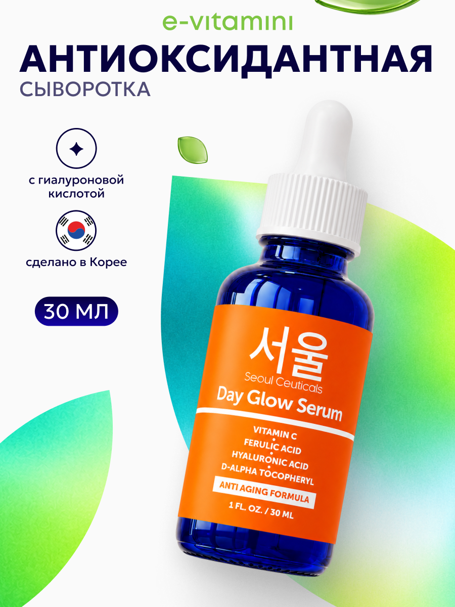 Сыворотка Seoul Ceuticals "Day Glow", для всех типов, с витамином C, антиоксидантная защита 30 мл