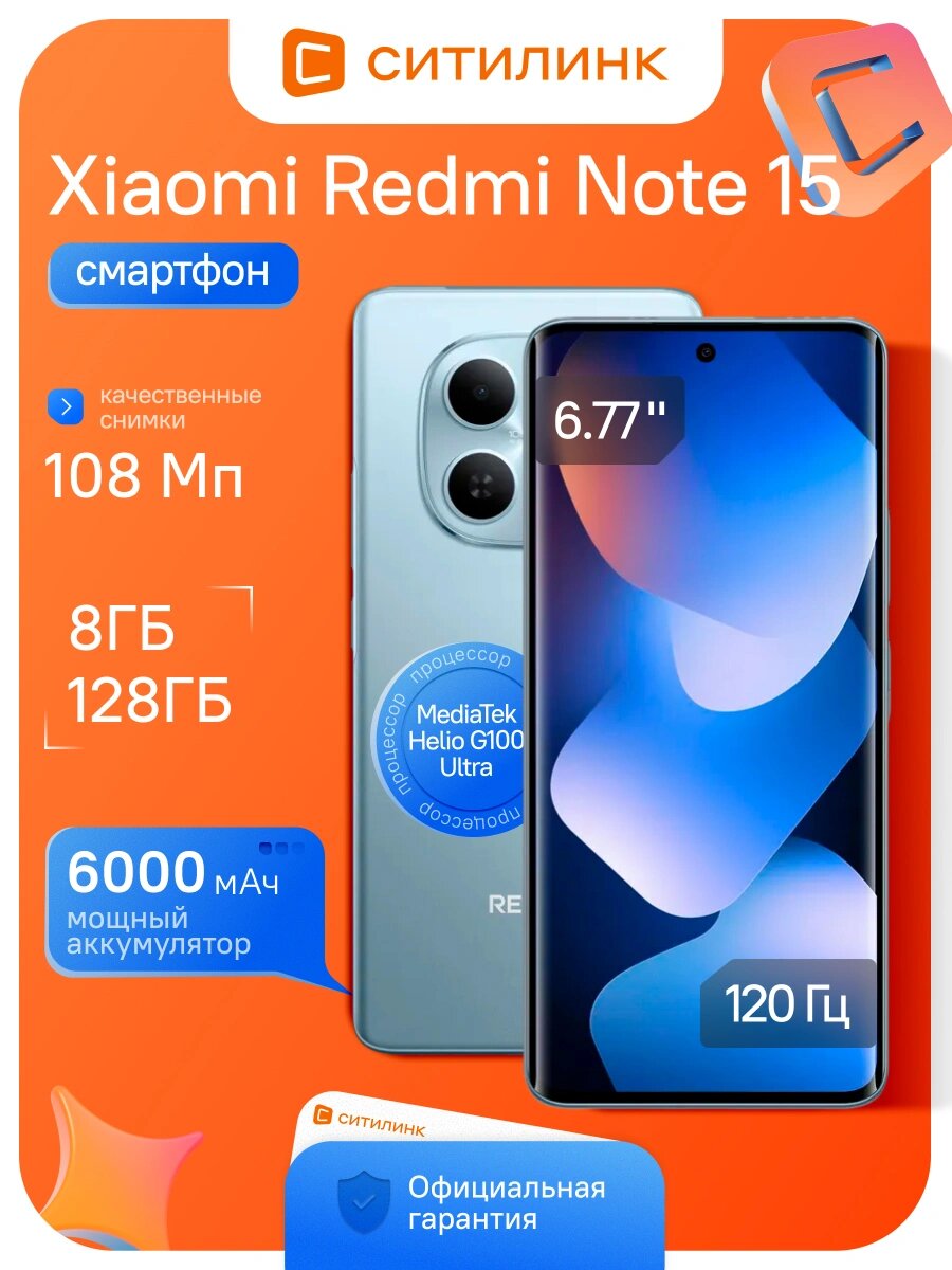 Смартфон Xiaomi Redmi Note 15 8Gb 128Gb