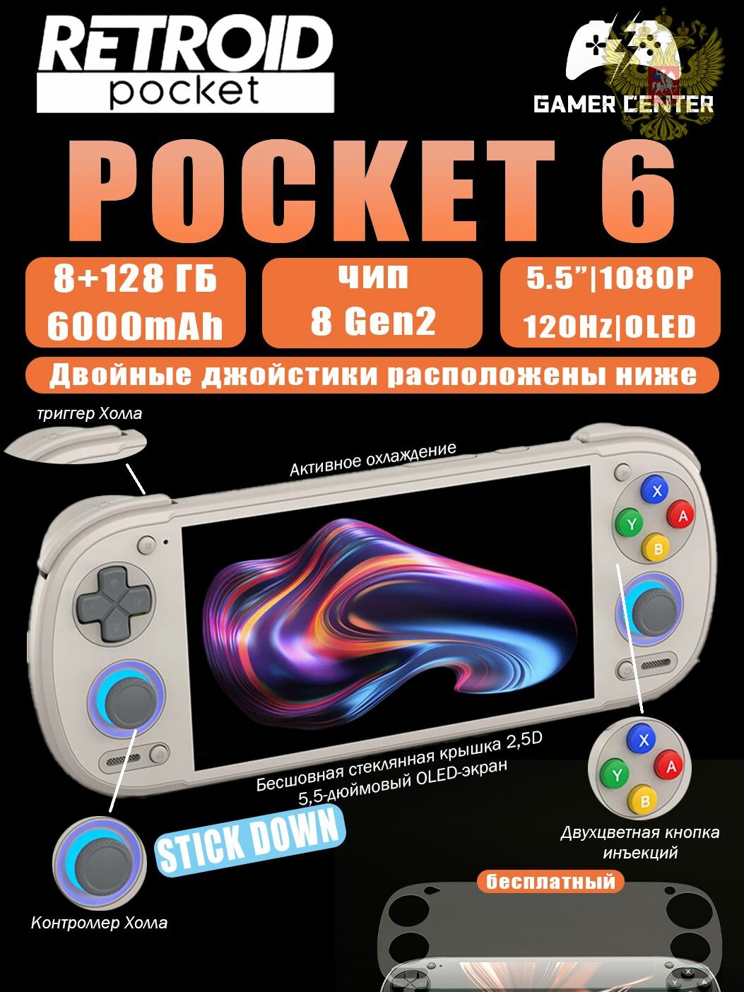RETROID POCKET6, флагманская игровая консоль 2026 года на базе Android, чип 8gen2, сенсорный экран 5,5 дюйма, разрешение 1080p120 Гц, Двойные джойстики расположены ниже.