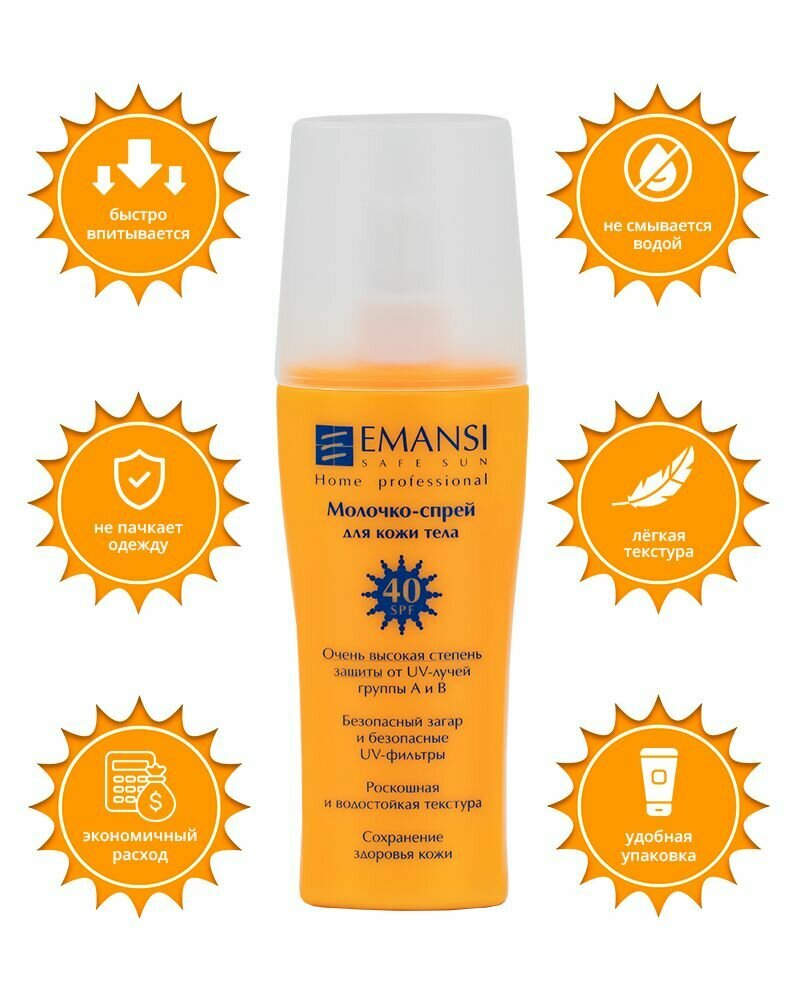 EMANSI Водостойкое солнцезащитное молочко-спрей для тела SPF 40, увлажнение 24ч, 150 мл