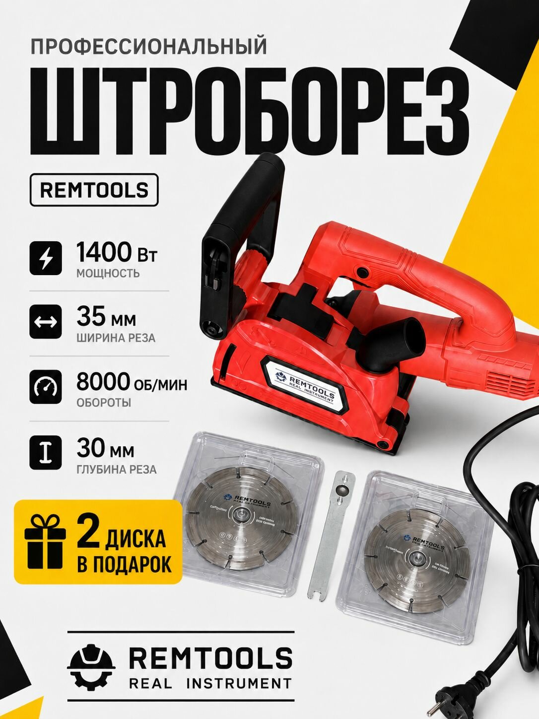 Бороздодел ( 1400 Вт, 8500 об/мин, диск - 125 мм), в комплекте с дисками