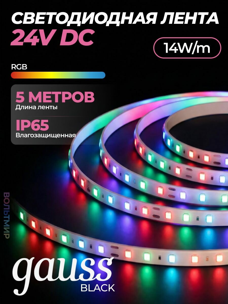 Лента Gauss LED 5050/60 24V 14W/m RGB 10mm IP65 5m 1/100