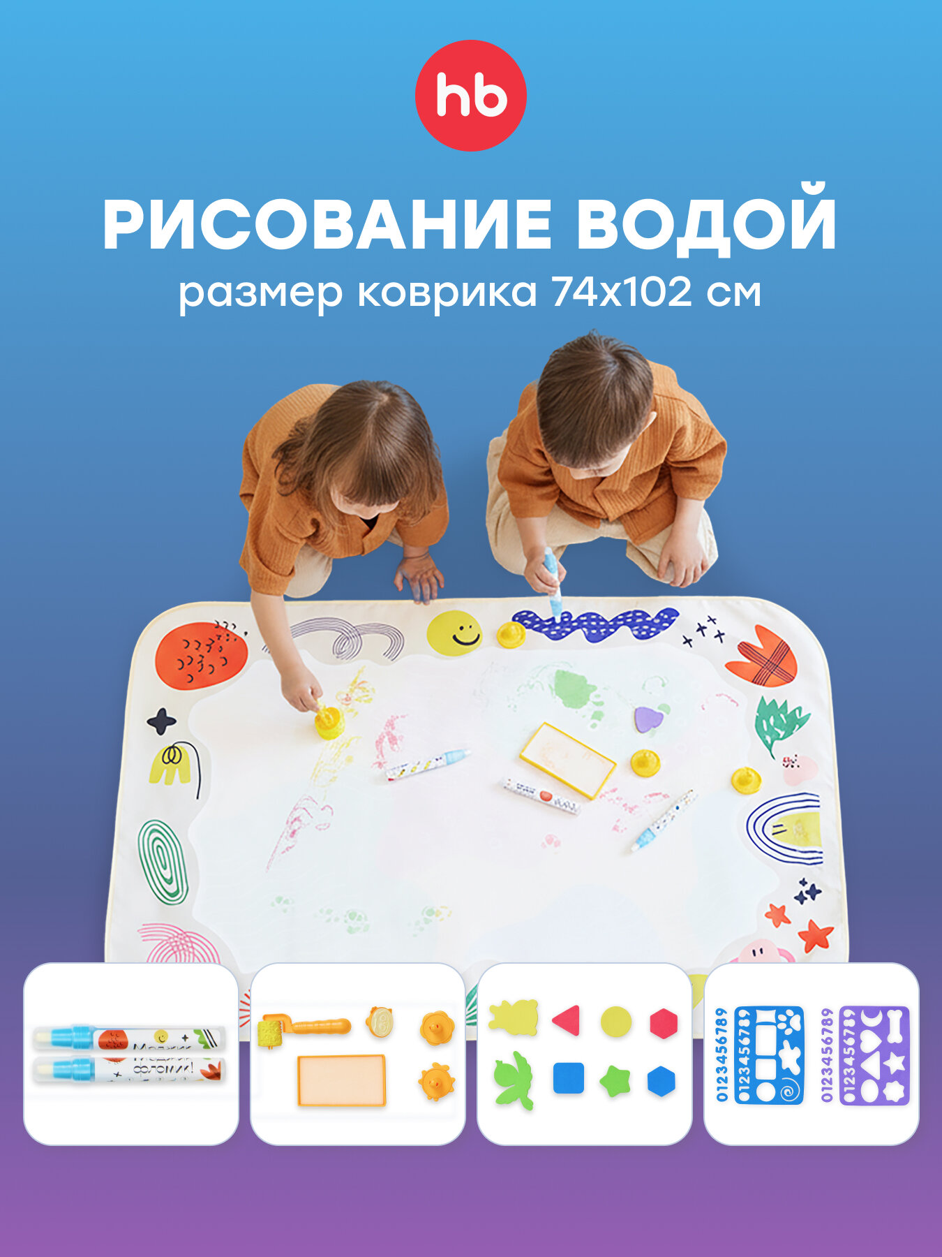 331911, Коврик для рисования Happy Baby Aqua Draw, для рисования водой, с валиком, трафаретами и маркерами