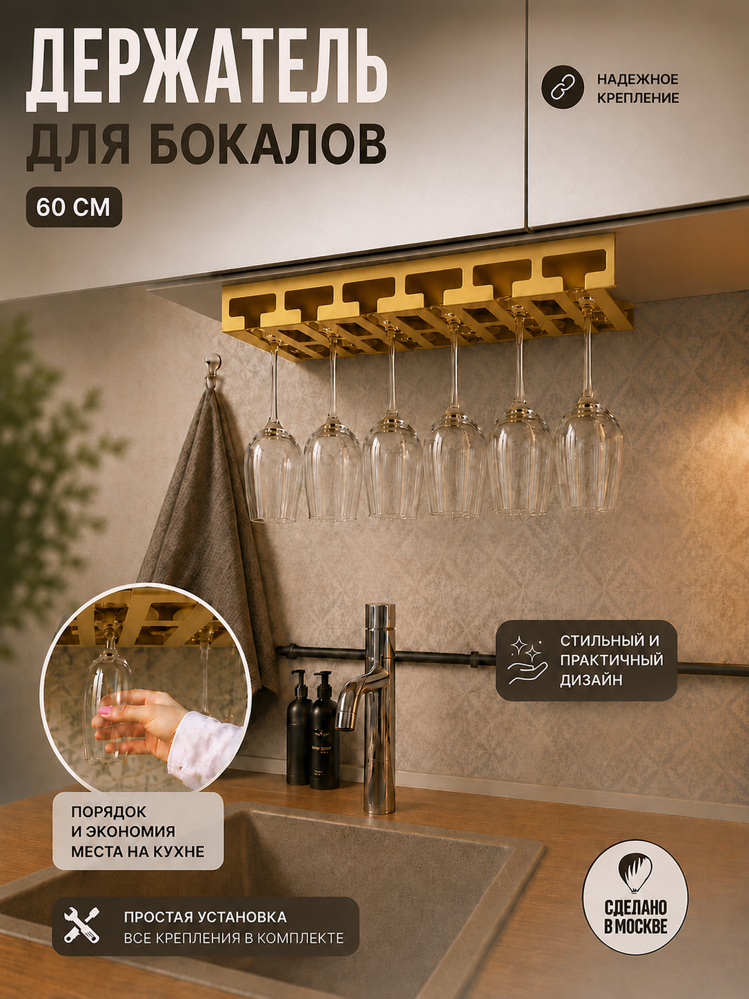 Держатель кухонный для бокалов/60 см/золотой