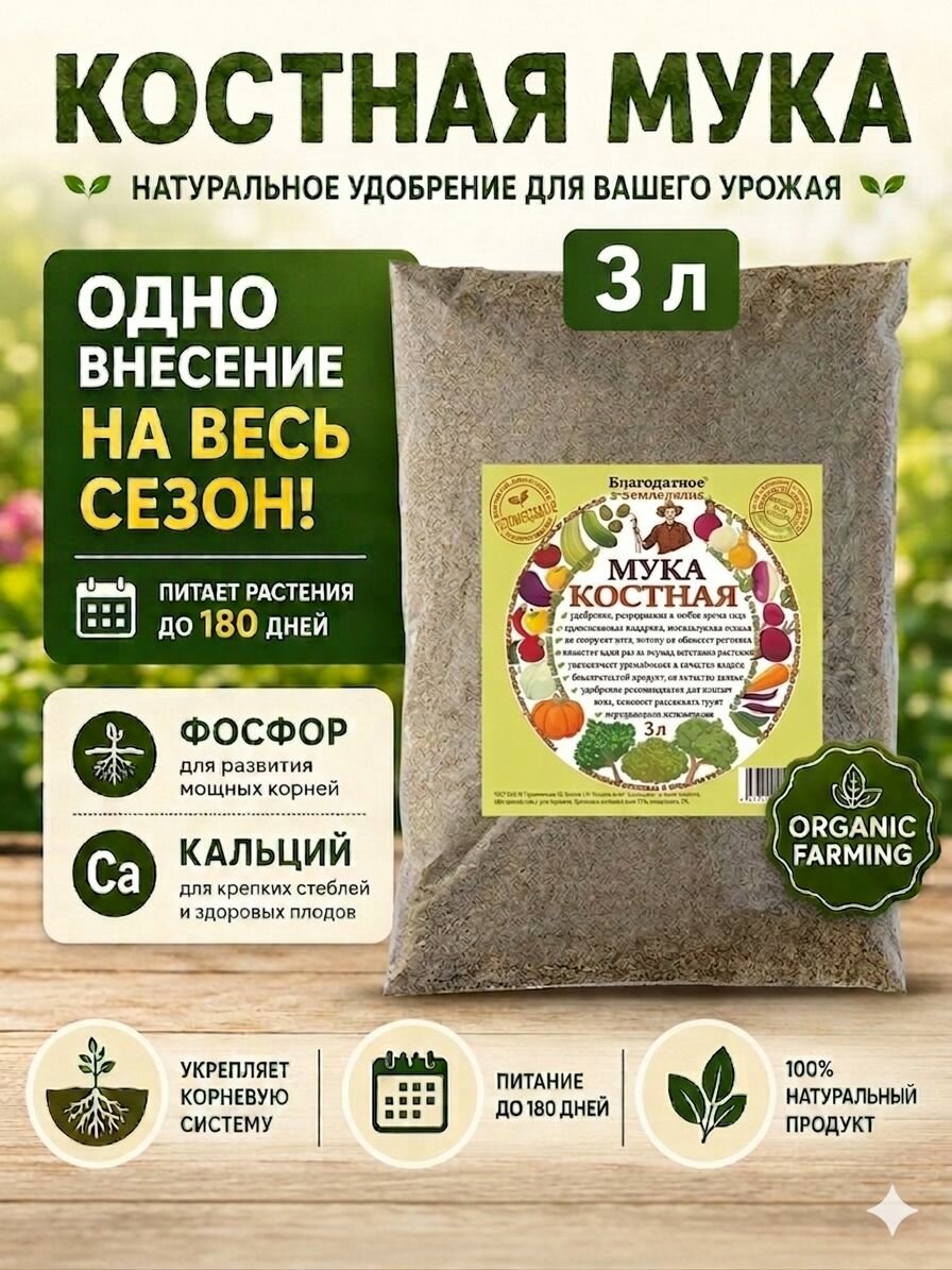 Костная мука для растений 3 л органическое удобрение
