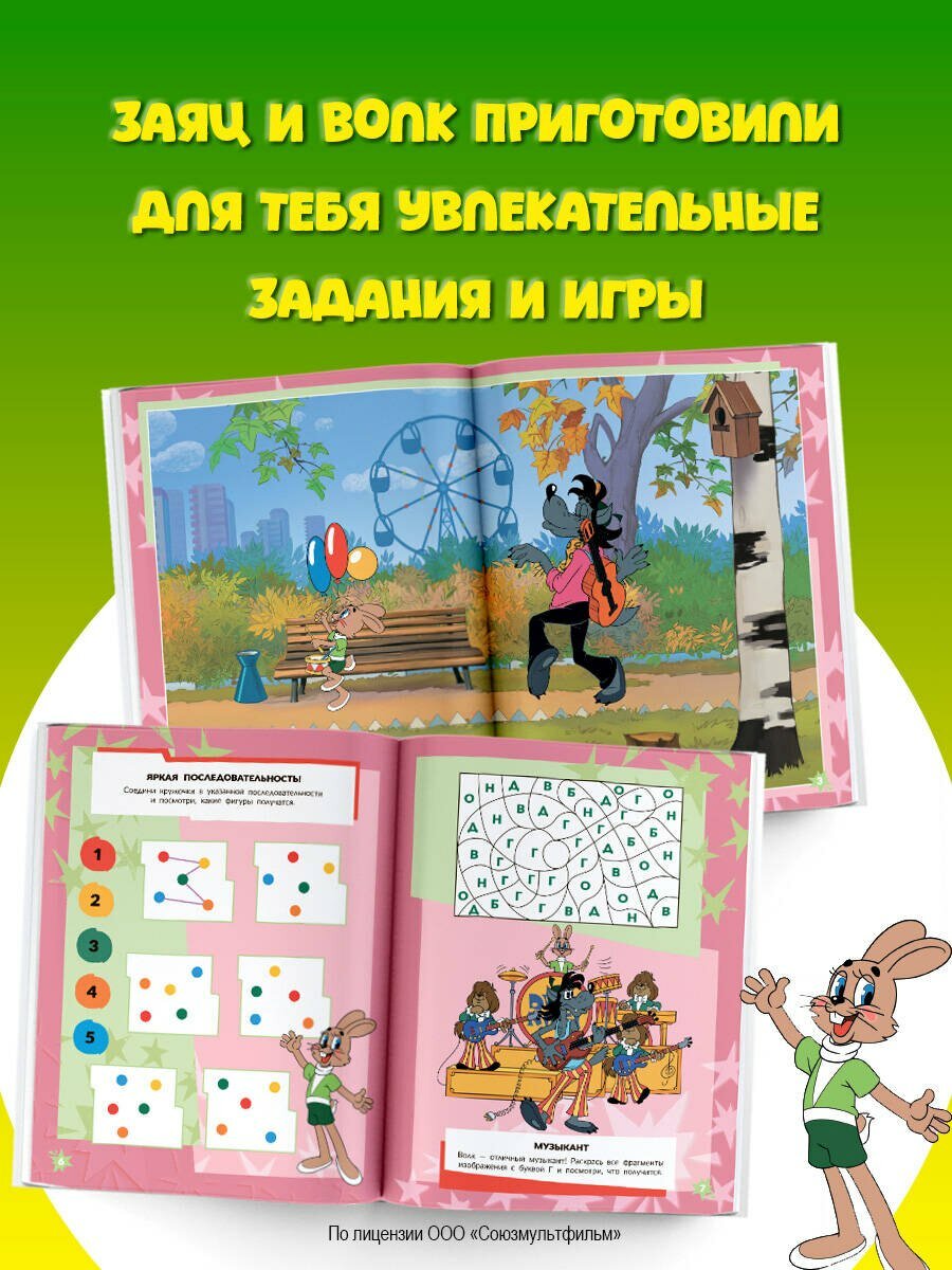 Ну, погоди! Весёлые игры — фото 1