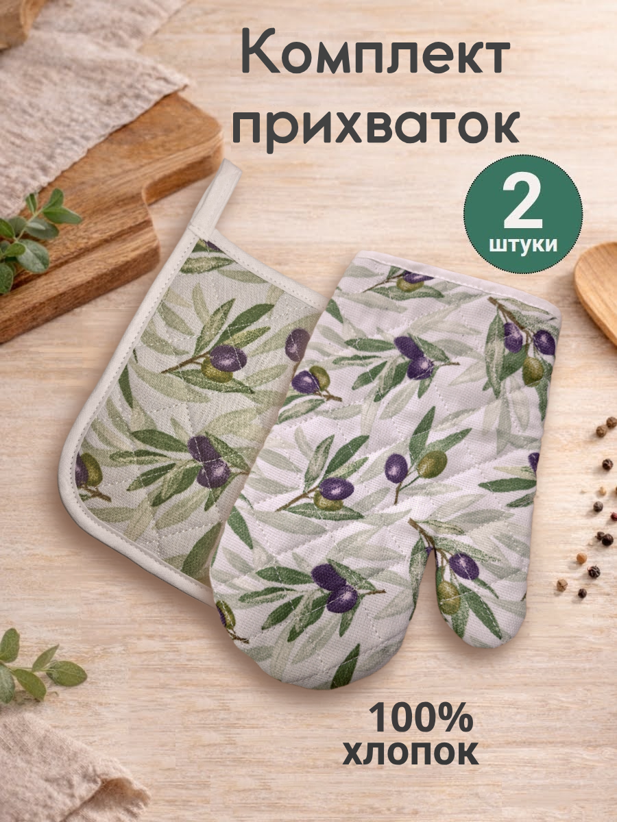 Прихватки "Оливки" (варежка +прихватка)