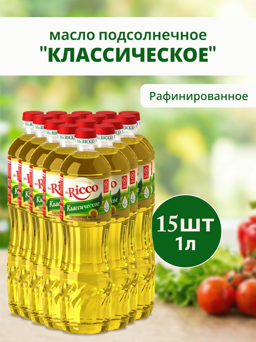 Масло подсолнечное M. Ricco Классическое 1л 15шт