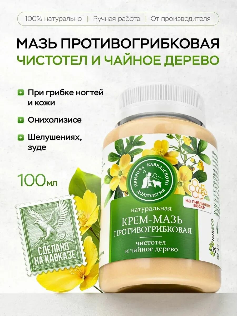 Мазь против грибка и зуда для тела