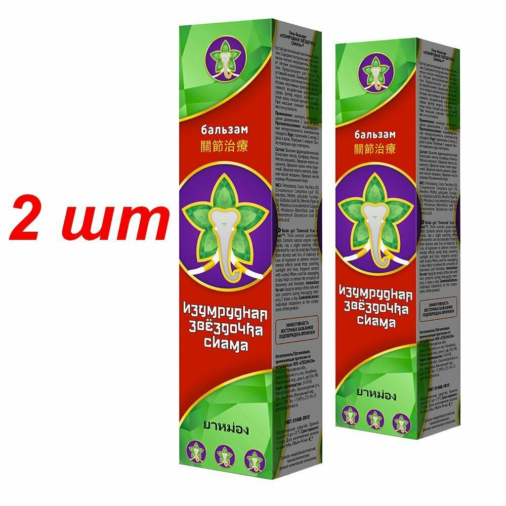 Гель-бальзам "Изумрудная Звёздочка Сиама" 2 штуки