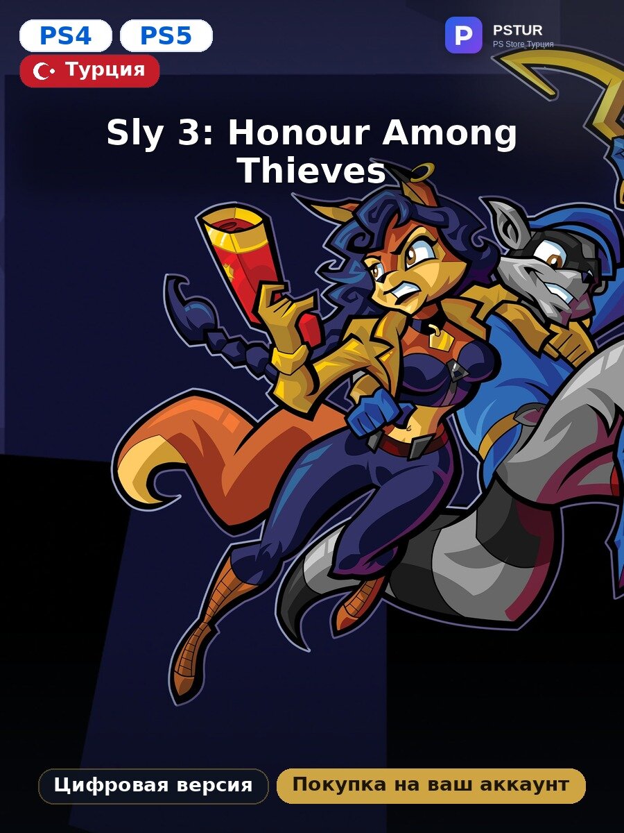 Sly 3: Honour Among Thieves™ PS4, PS5 — PlayStation Store Турция, цифровая версия