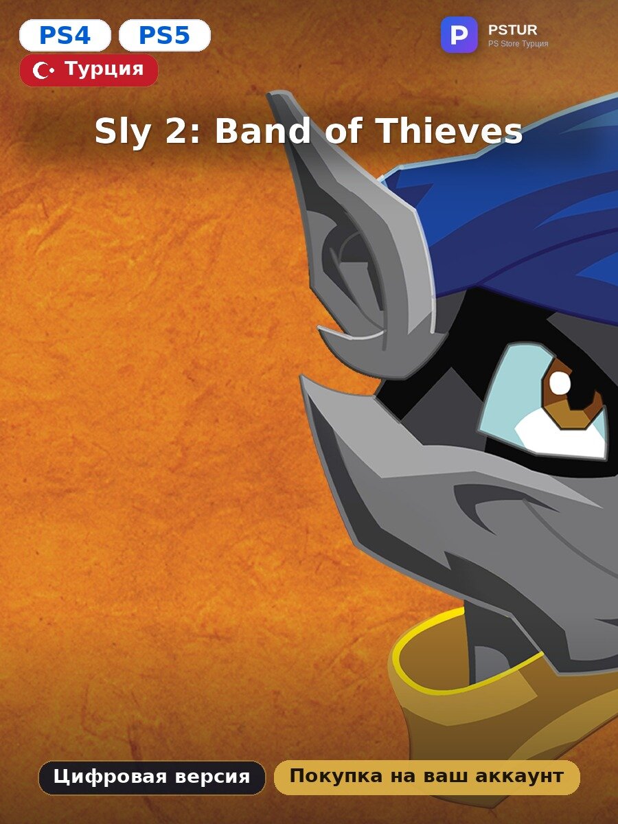 Sly 2: Band of Thieves™ PS4, PS5 — PlayStation Store Турция, цифровая версия