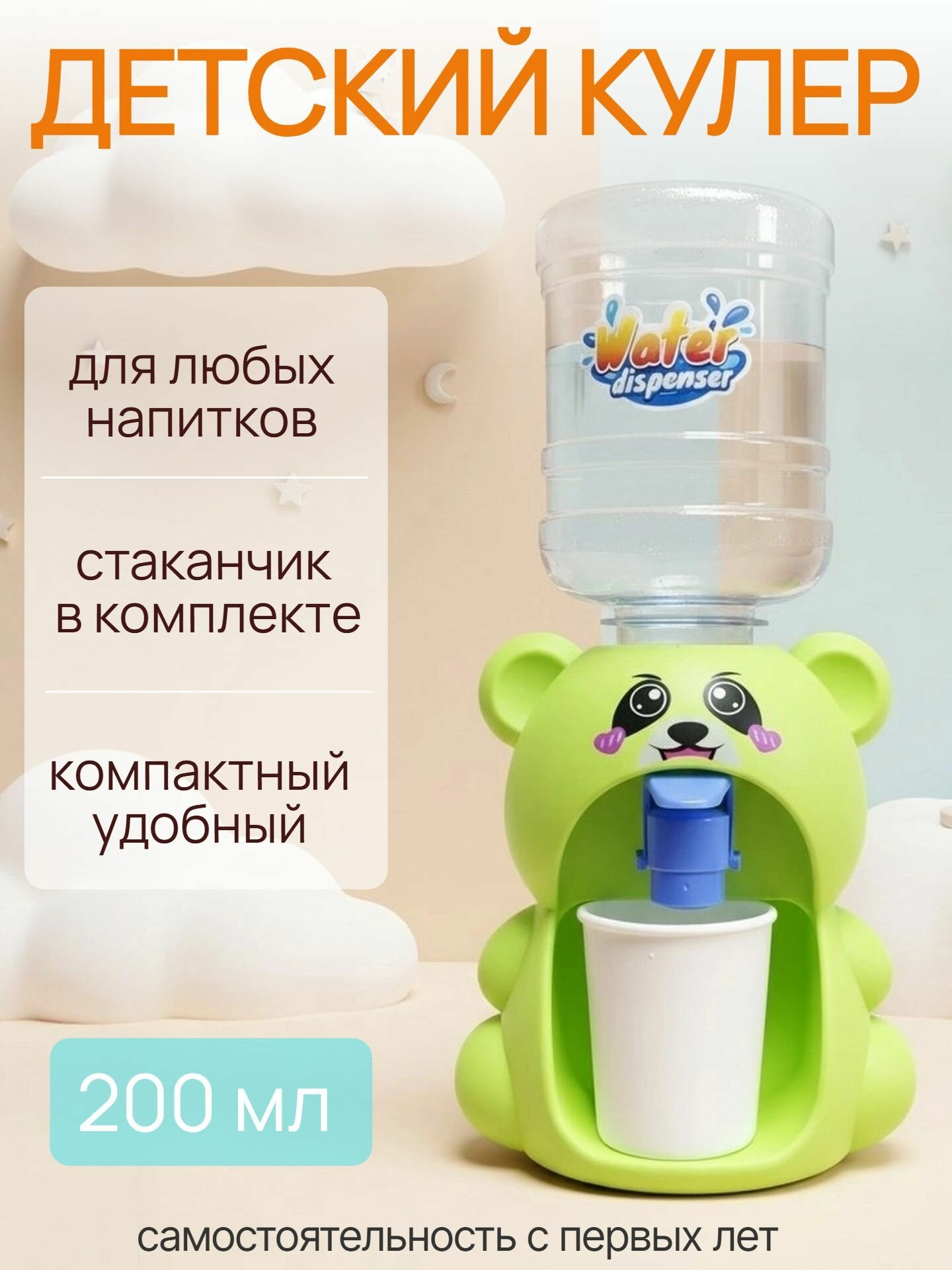 Кулер для воды детский настольный Медведи разные, мини-диспенсер для ребёнка