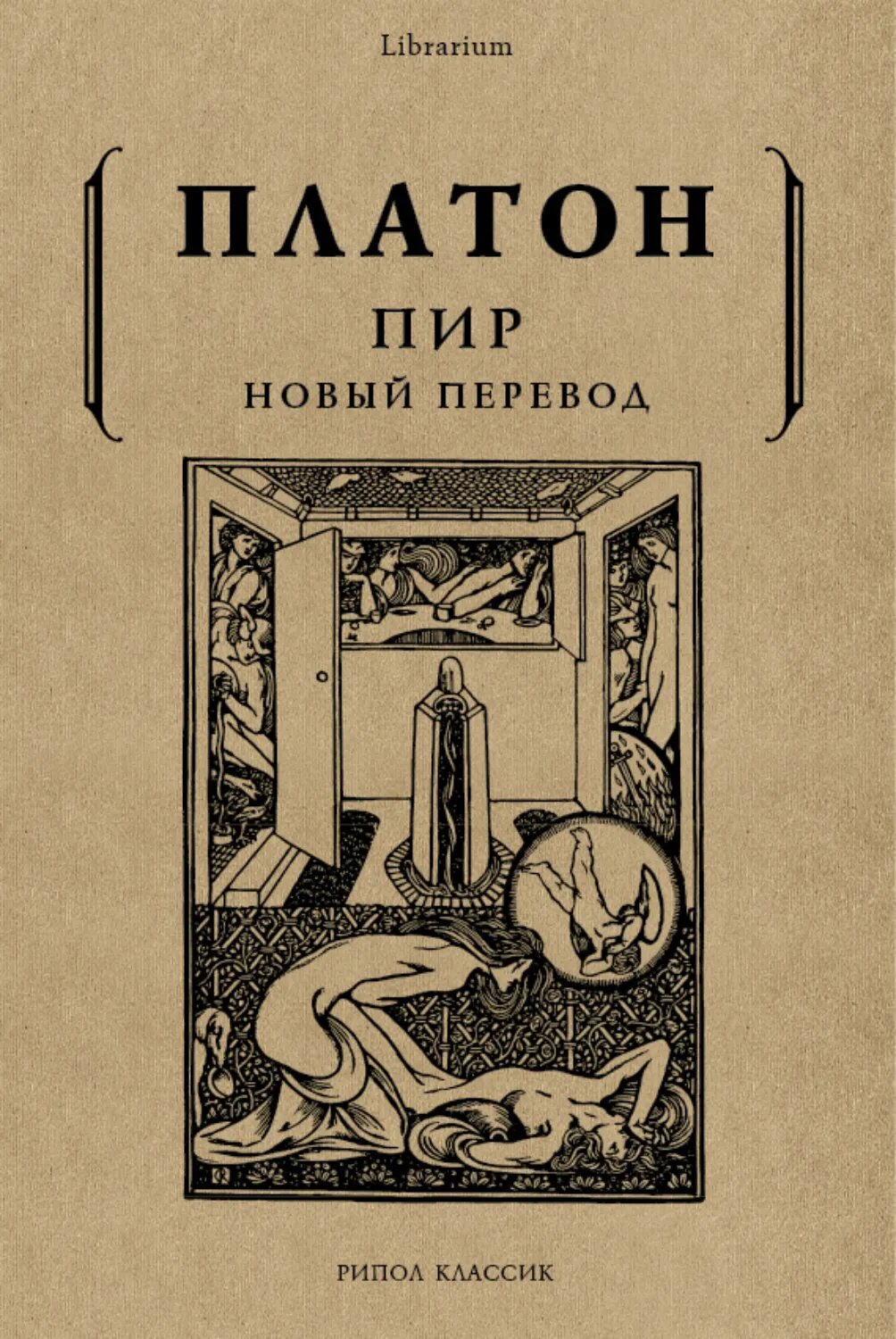 Пир [Цифровая книга]